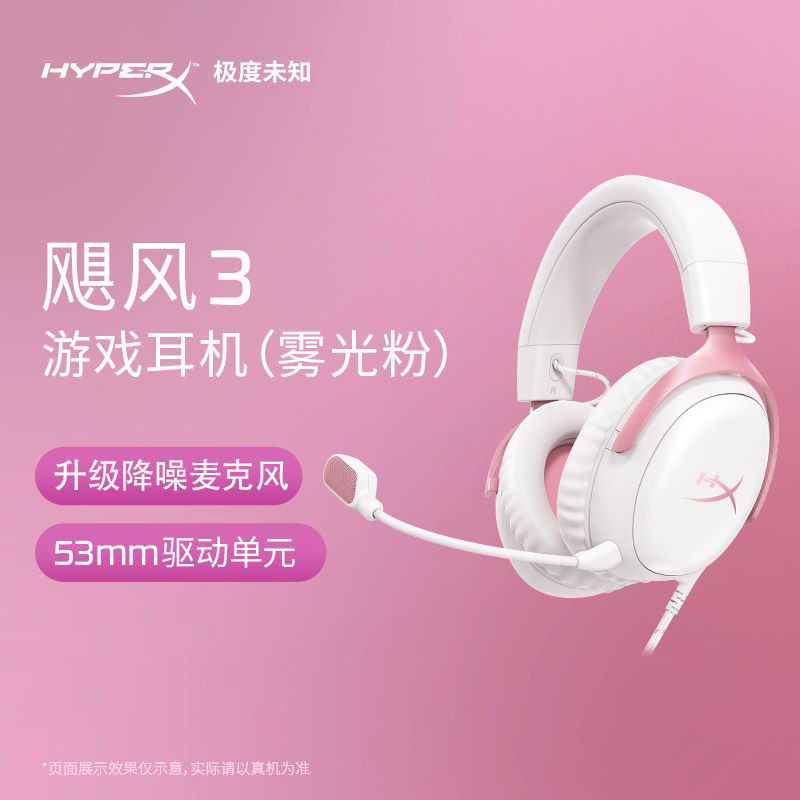 HyperX极度未知 飓风3雾光粉白色头戴式电竞游戏耳机CSGO吃鸡无线