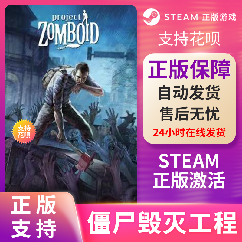 Steam僵尸毁灭工程激活码 Project Zomboid key 阿根廷国区cdkey怎么用？_游戏周边_淘宝游戏网