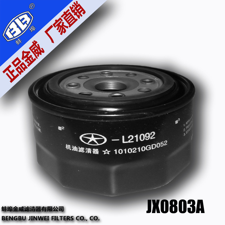 Bengbu Jinwei BB brand JX0803A suitable Ruifeng S5 2 0t oil filter part ...