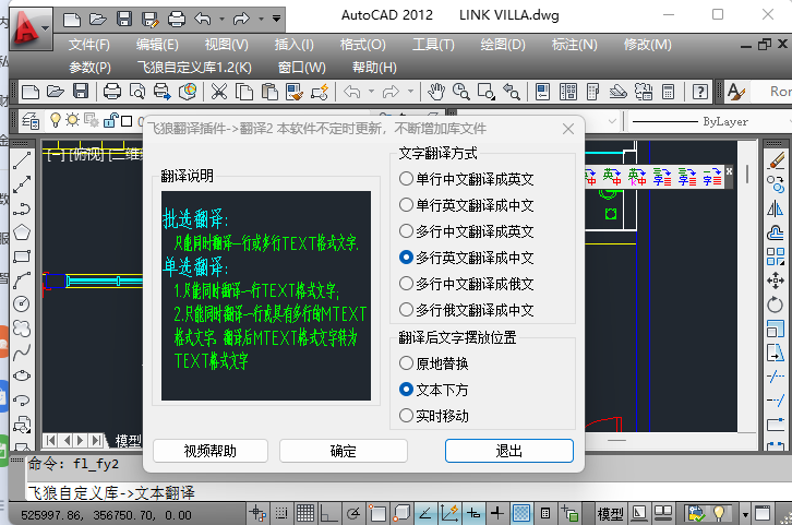 飞狼中英文件翻译插件，CAD中英文翻译插件，cad工程图纸翻译