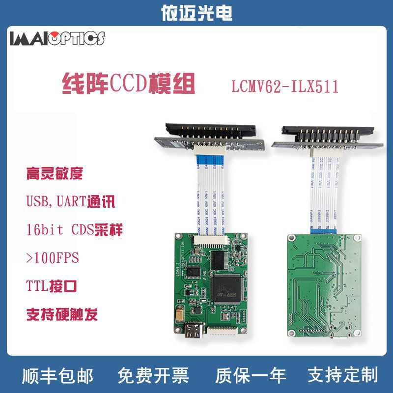 sony ILX511 线阵CCD模组 光谱采集分析高 高灵敏度USB光谱仪主板