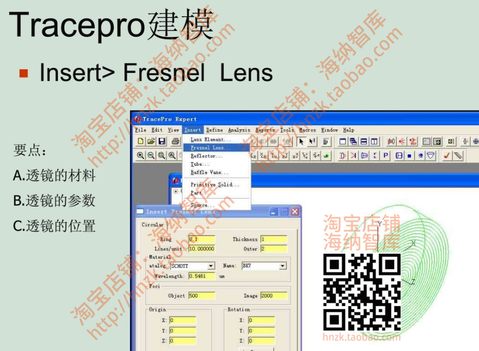 TracePro光学设计软件怎么用于LED结构光源透镜优化照明灯具路灯TP？-照明灯具设计-淘宝好物网
