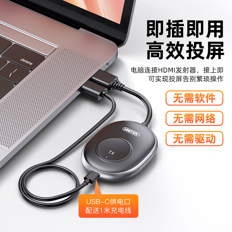 UNITEK点对点无线投屏器：轻松实现全设备同屏，办公娱乐新利器！-音频-淘宝百科网