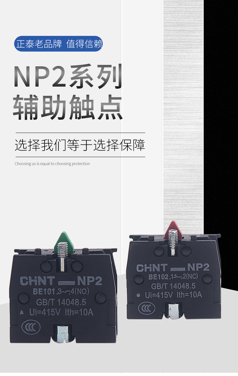 CHNT正泰常开常闭XB2按钮触头NP2-BE101 ZB2BE102C辅助触点NO NC-阿里巴巴