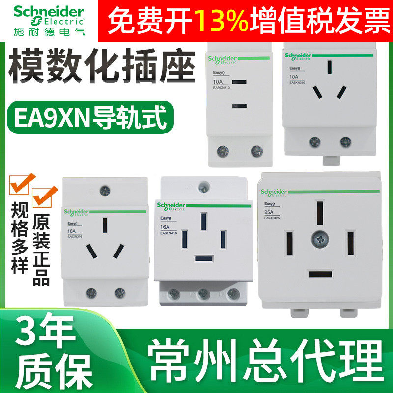 施耐德導軌式16a插座EA9XN310電源模數化10A安三孔4孔模塊電箱25A-Taobao