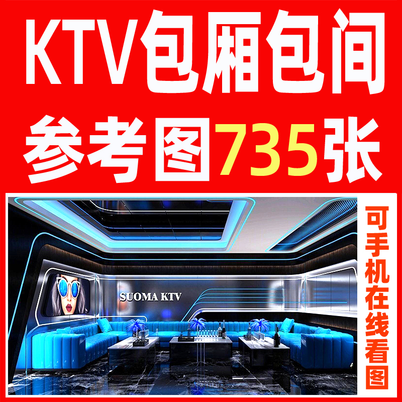 KTV包厢装修设计效果图夜店包间现代科技感轻奢风格参考图片素材-Taobao Vietnam