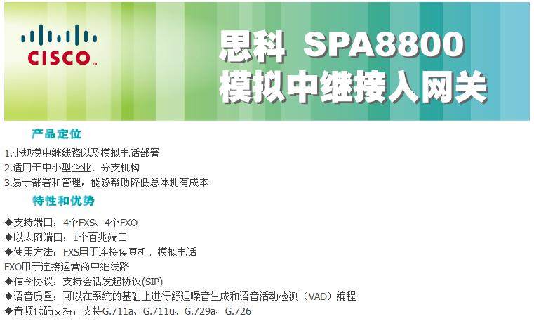 【思科电话交换机 CISCO集团电话 SPA8800模拟外线网关 】价格,厂家,电话交换机-搜了网