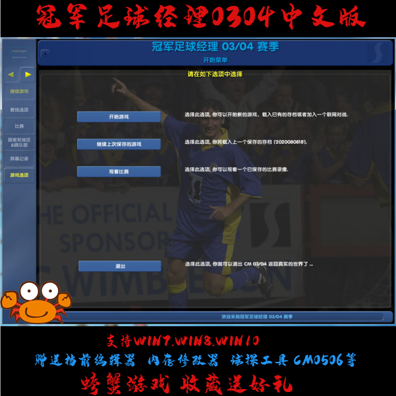 CM0304中文珍藏版足球经理 Steam平台游戏激活码 简体中文PC游戏