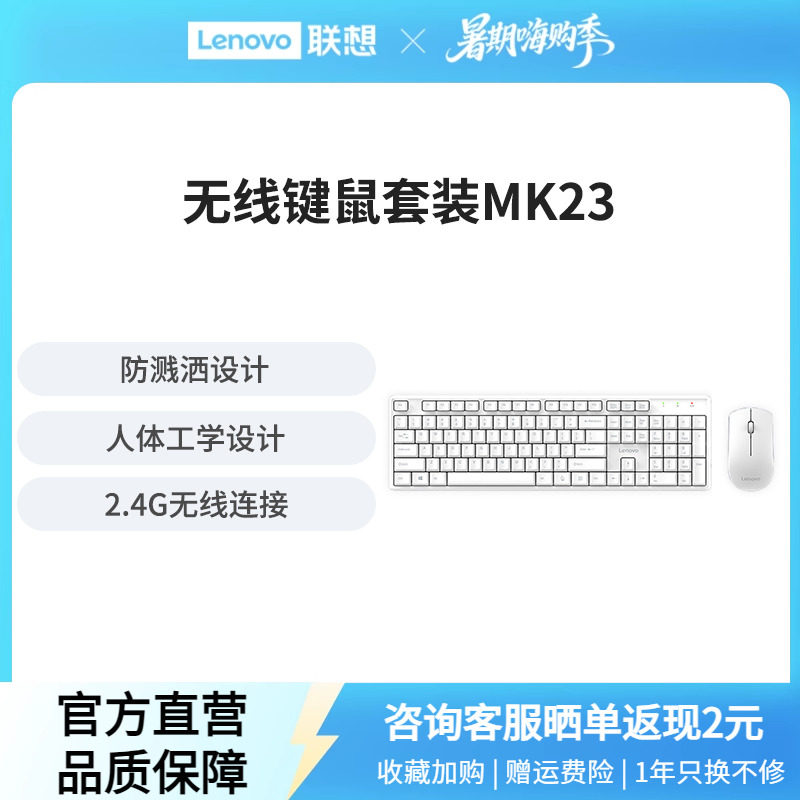 联想MK23无线键鼠套装：高效办公新选择，告别线缆缠绕烦恼！-键鼠套装-淘宝好物网