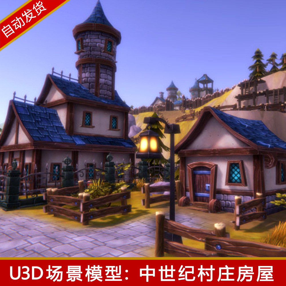 unity3d中世纪村庄城镇场景幻想游戏RPG房子房屋建筑u3d模型素材-Taobao