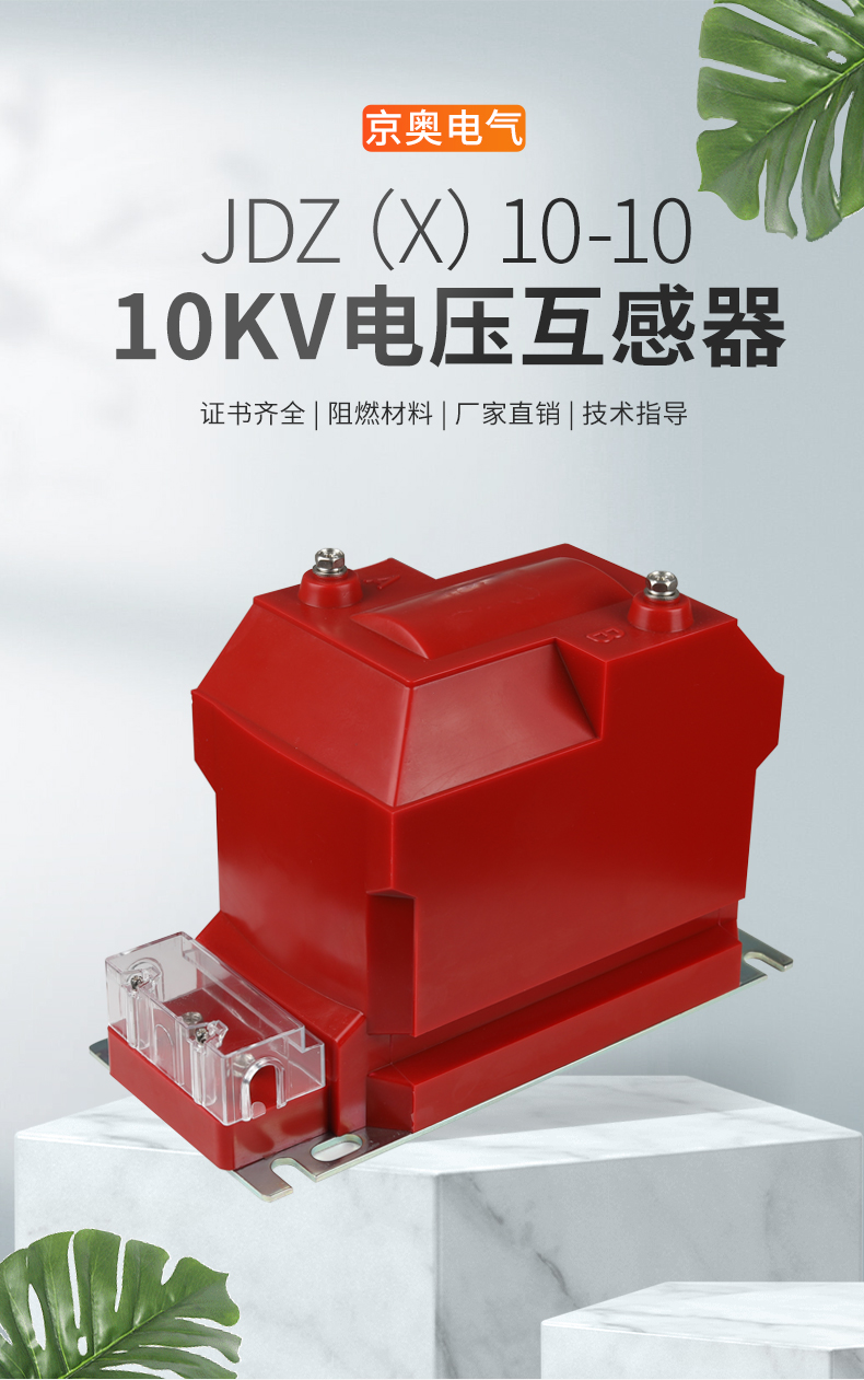JDZ10-10户内10kV全封闭半绝缘高压柜内单相电压互感器JDZX10-10-阿里巴巴
