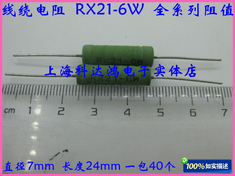 线绕电阻RX21-6W R3J 6W 0.3R 0.3欧姆 5% 绕线电阻 10个5元，这价格我直接跪了？🔥_电阻器_淘宝数码网