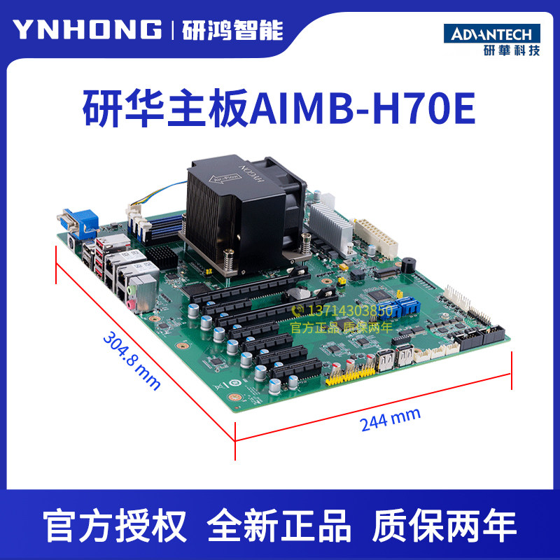 全新研华AIMB-H70E：国产芯，工业界的全能王！-主板-淘宝好物网