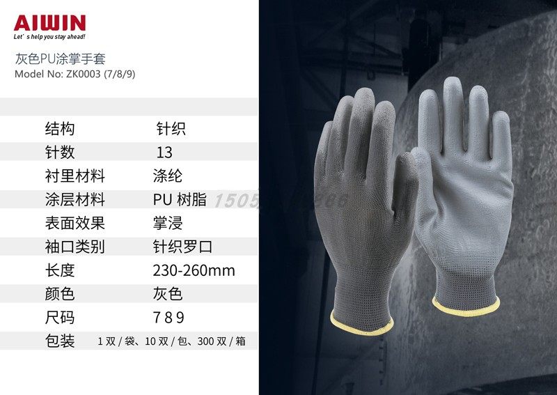 AIWIN ECO-Xtrflex涤纶灰PU手套10336 PU掌部涂层,耐磨不易打滑-阿里巴巴