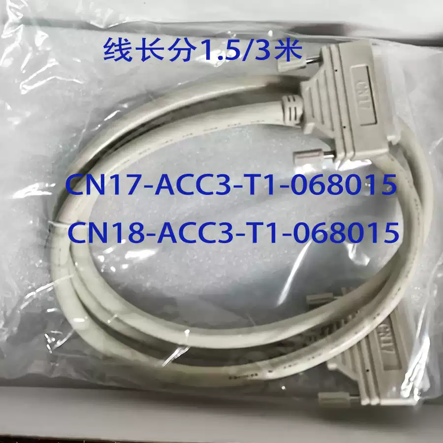 固高IO模块CN17-ACC3-T1-068015/50电缆DB9PF/ML=3驱动器原装线缆