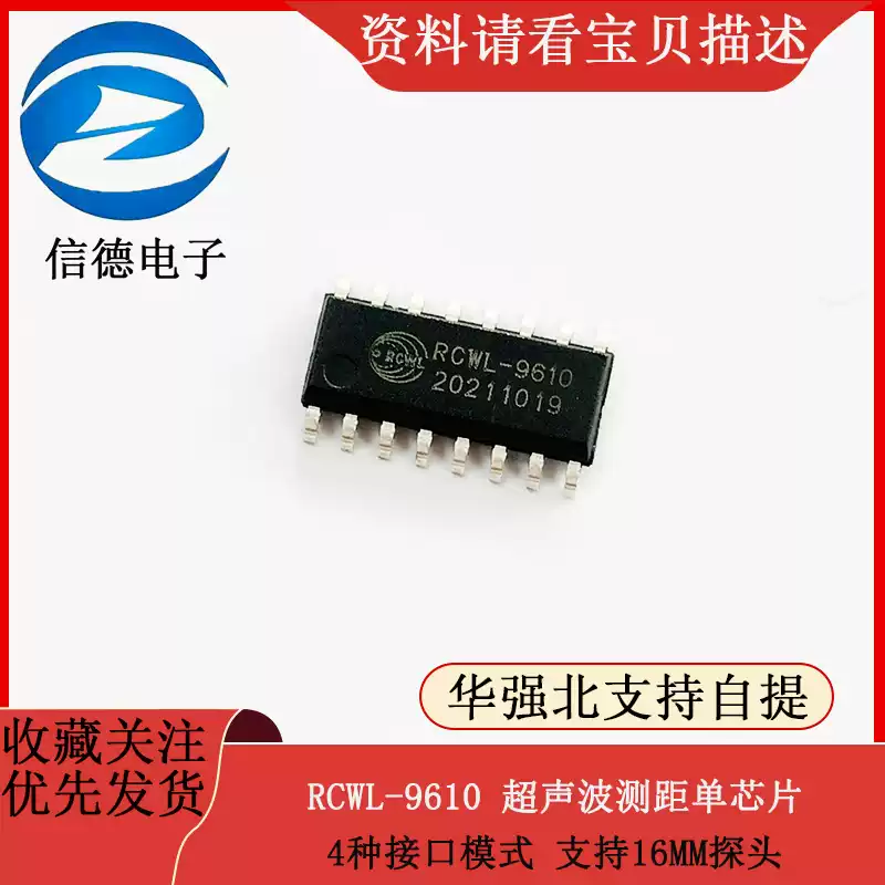 RCWL-9610 9610A超声波测距单芯片 4种接口模式 支持16MM探头