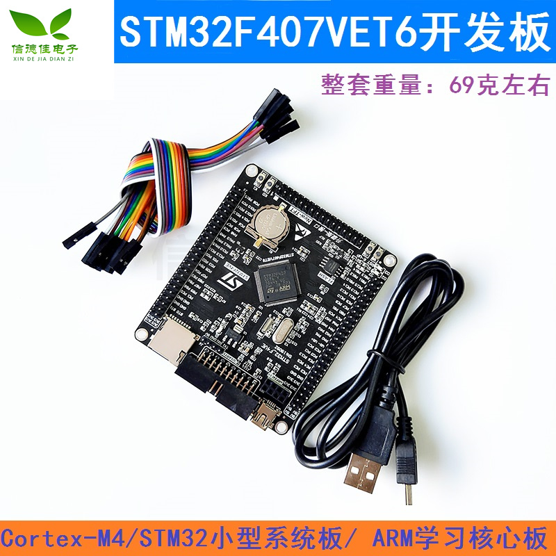 STM32F407VET6 Development board Cortex-M4 STM32 Small System board ARM Learning Core board