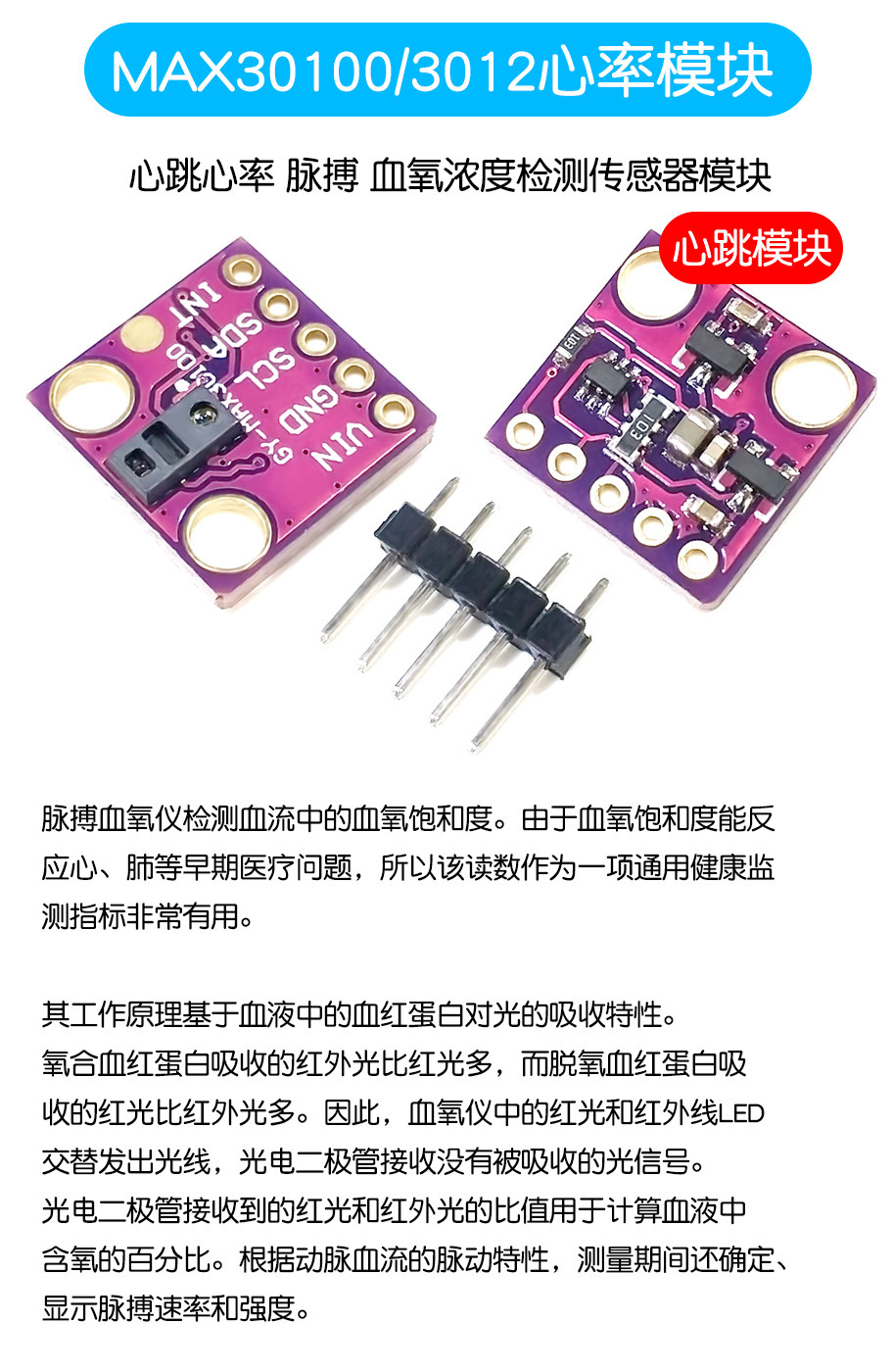 GY-MAX30100 GY-MAX30102 心跳心率 脉搏 血氧浓度检测传感器模块-阿里巴巴