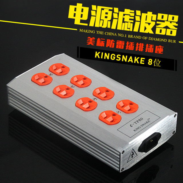 E-TP80 (Kingsnake 8-bit sensor-proof light-proof junction socket audio power filter purification box