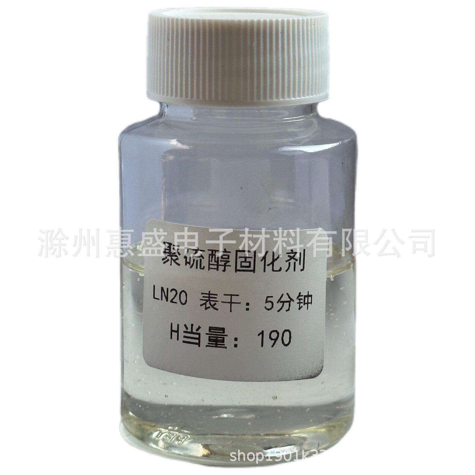 【顺丰包邮】LN-20硫醇固化剂：低温下的环氧固化大师，5分钟表干，你还在等什么？-固化剂-淘宝好物网