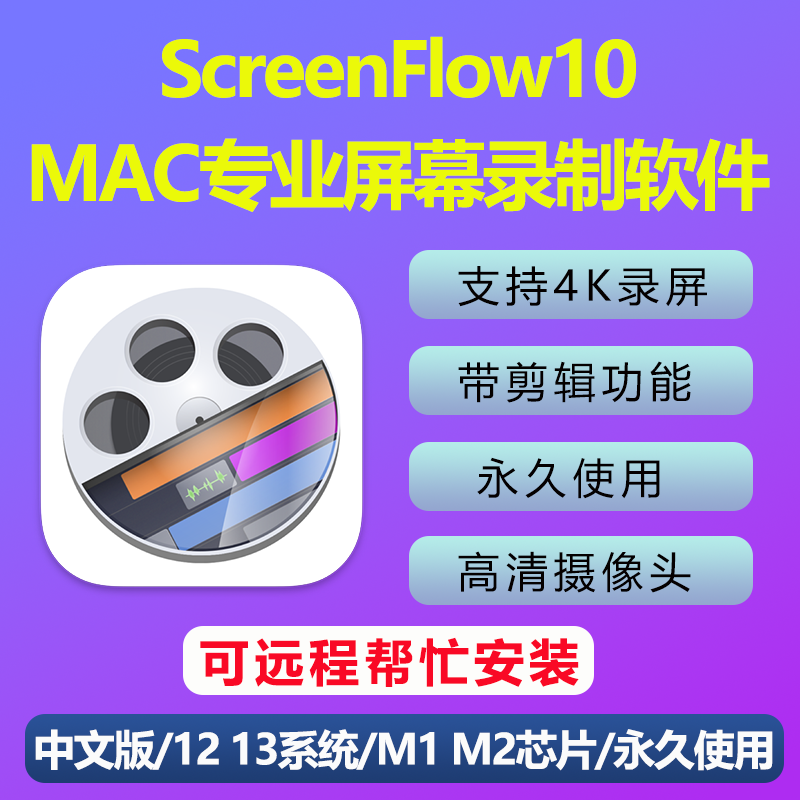 ScreenFlow 10：Mac用户屏幕录像的全能拍档--淘宝好物网
