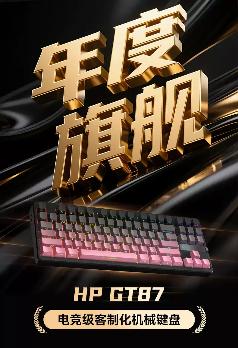 HP惠普GT87三模机械键盘 RGB灯效全键热插拔 客制化侧刻游戏电竞专用