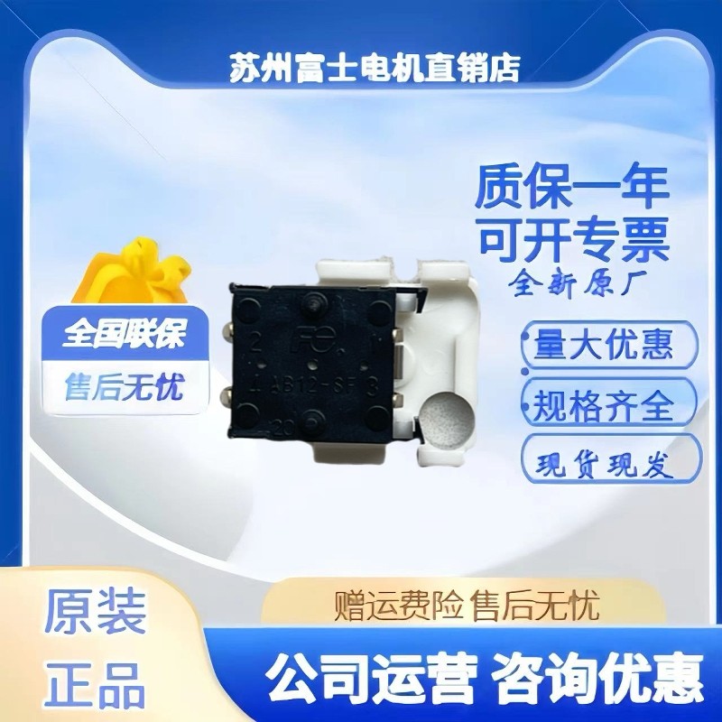 现货 AB12-SF 进口富士Fuji 键盘按键开关AB12-SF1260 AB12-SF131