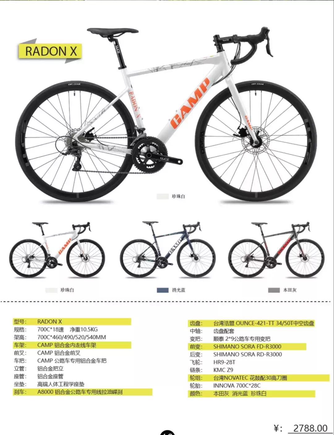 2024款坎普CAMP坎普RADON X 18速纯油压碟版本铝合金公路车自行车-Taobao