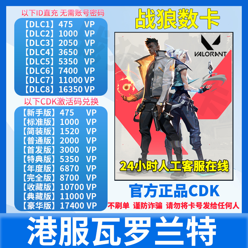 valorant瓦罗兰特港服 vp点数充值无畏契约激活码CDK瓦洛兰特-Taobao