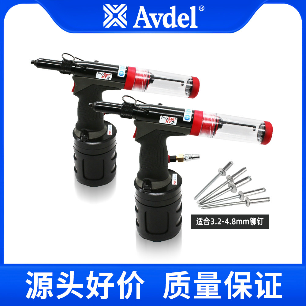 Avdel POP ProSet XT1/XT2原装 进口气动抽芯铆钉枪 NG升级款-Taobao