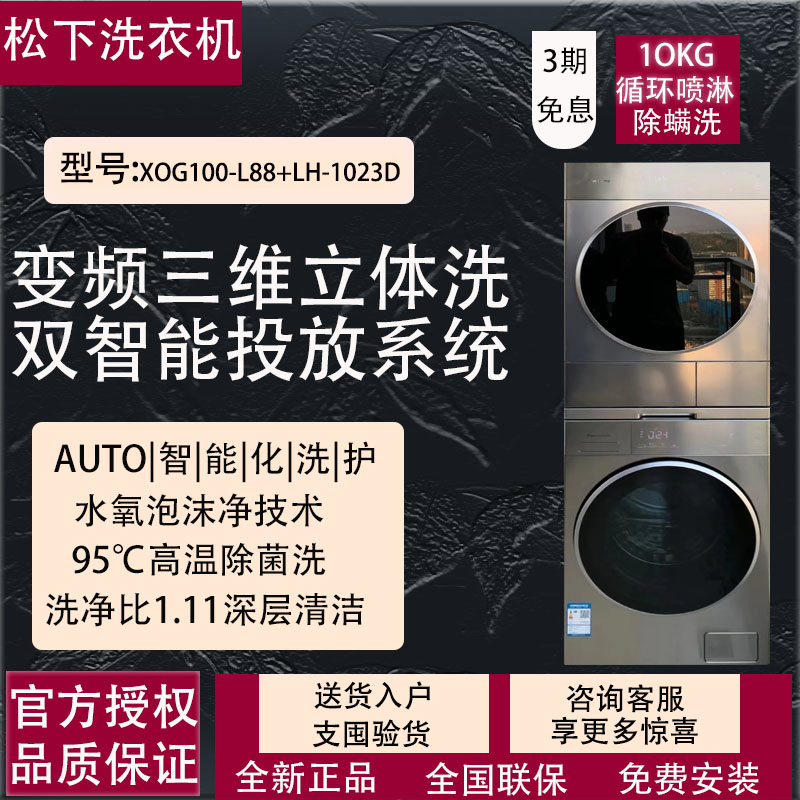 松下XQG100-L188/L187/L186/1023/1026洗衣机烘干机套装，家庭清洁神器🧐深度测评--淘宝好物网