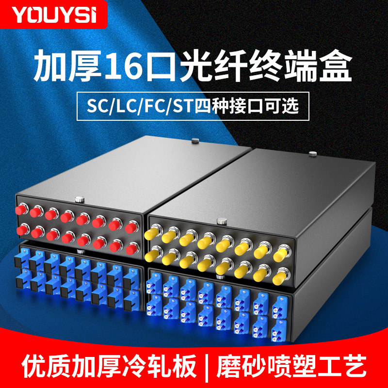 Fully equipped single-mode 16-port sc/fc/st fiber terminal box, desktop ...