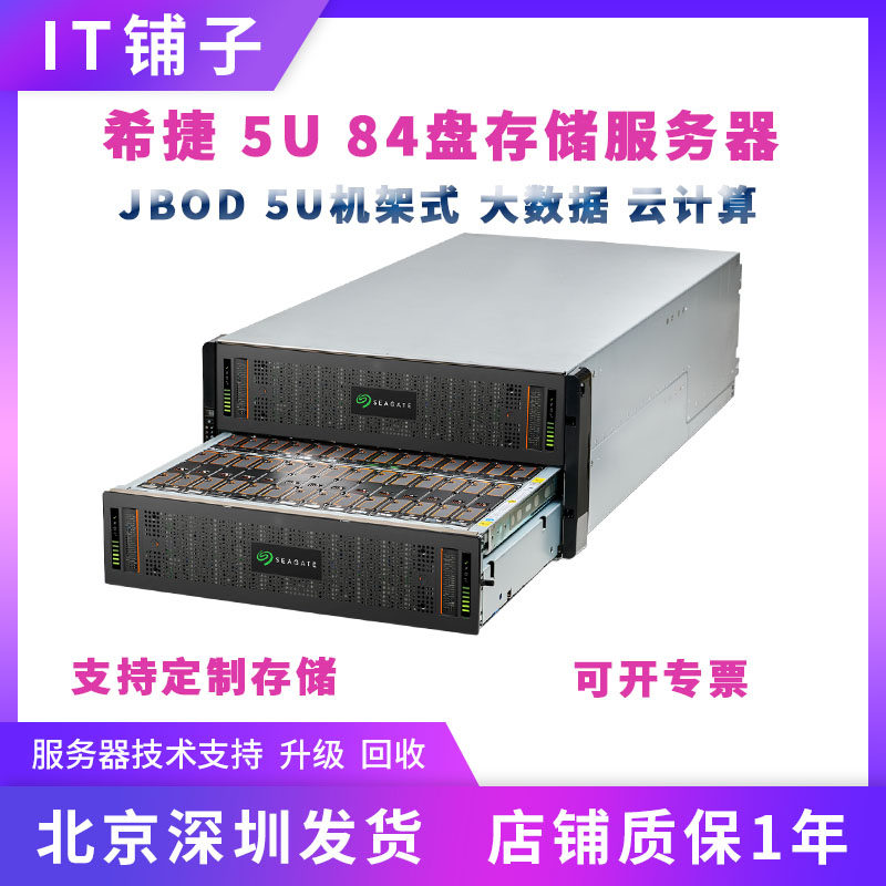 希捷SP-2584 5U 84盘存储直连柜12G 戴尔EM484 JBOD硬盘拓展柜