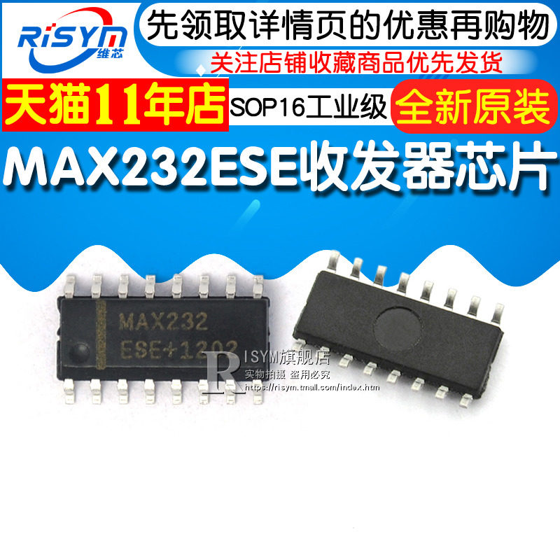 MAX232ESE芯片：工业级RS-232收发器的王者！电子工程师都抢疯了？-芯片-淘宝好物网