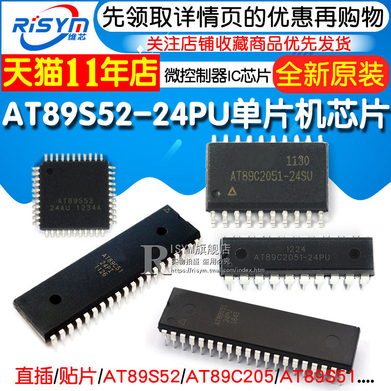 AT89S52单片机：编程界的宝藏小能手，让你轻松上手嵌入式开发！-芯片-淘宝好物网