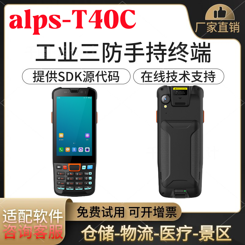 25年全新升級！ALPS安卓T40C鳥箱喵櫃掃碼PDA工業級物流倉儲神器體驗實錄