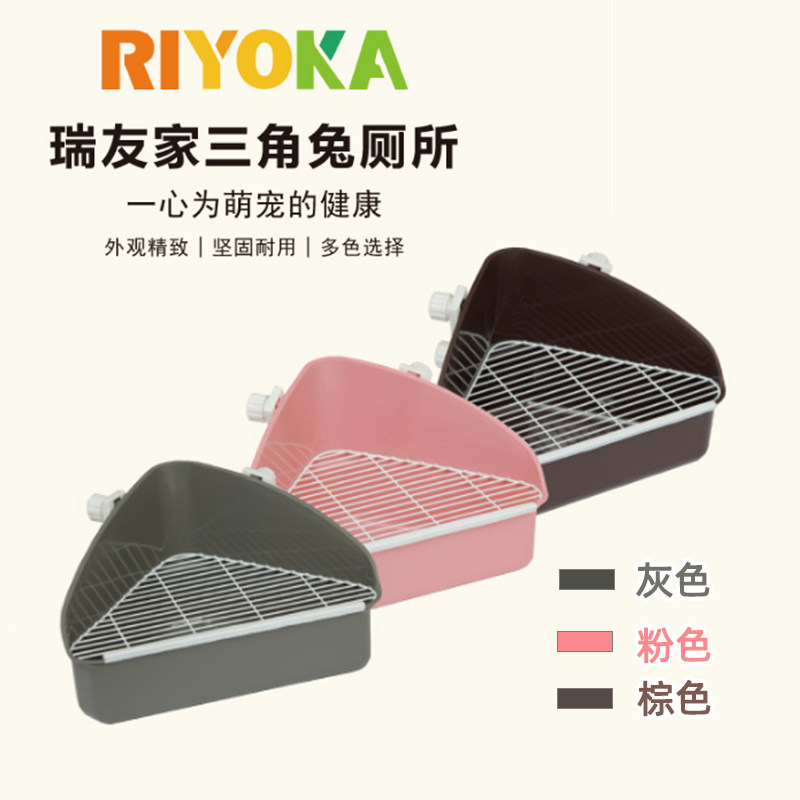 Riyoka瑞友家兔子厕所，防喷尿设计，宠物便盆新选择！🌟-兔兔厕所-淘宝好物网