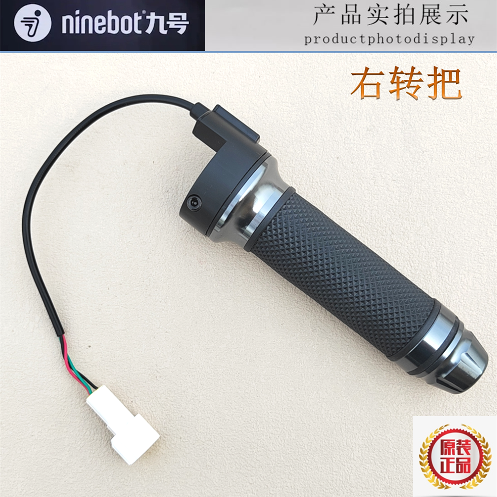 九号电动摩托车转把N/E/F/M详解：通用E200PMK2原装Ninebot油门大揭秘！-电动车开关-淘宝百科网
