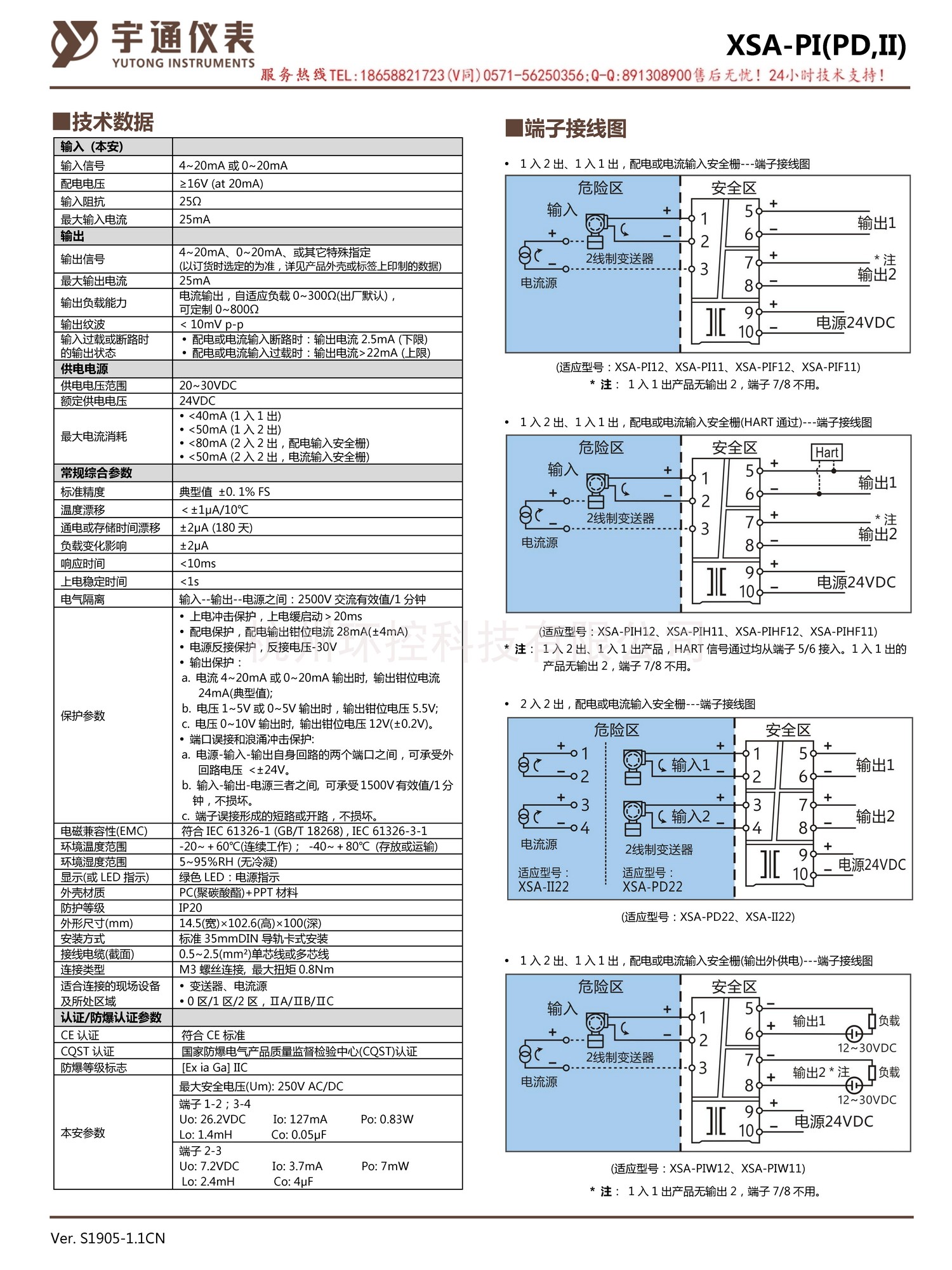 宇通仪表XSA-PI11-AA-V1隔离安全栅4-20mA电流信号1入1出0-20mA-阿里巴巴