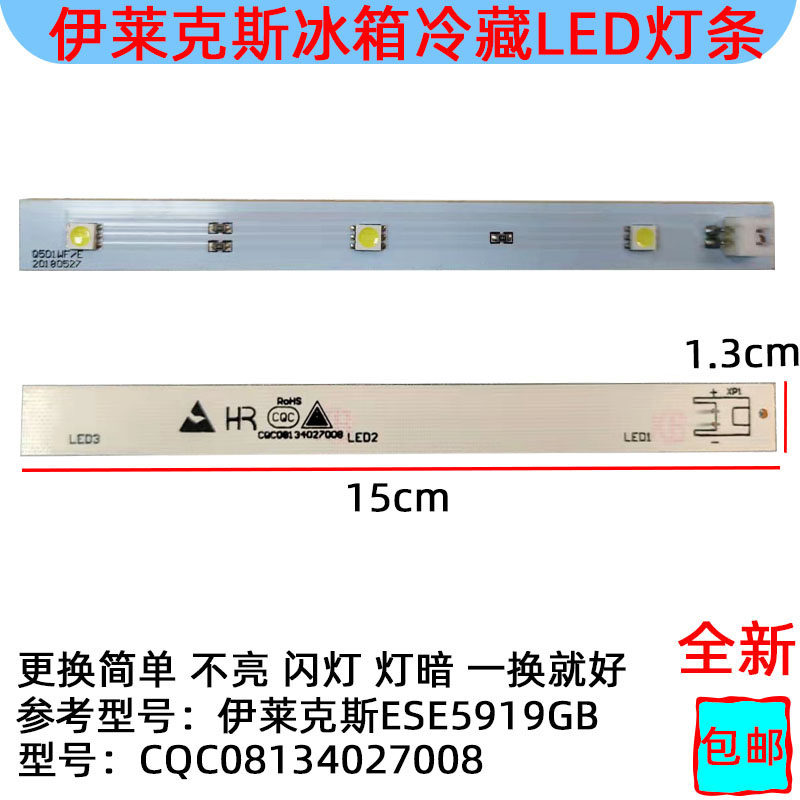 ESE5919伊莱克斯冰箱冷藏照明LED灯条白光CQC08134027008灯板配件-阿里巴巴
