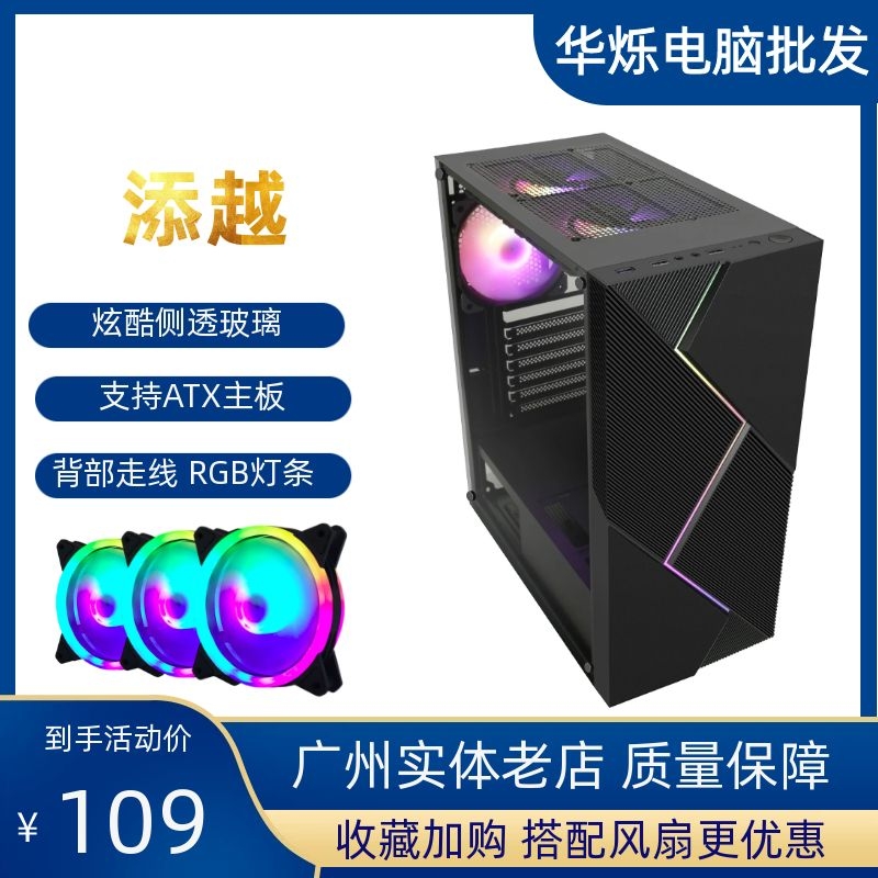 游戏风暴添越电竞台式电脑机箱玻璃侧透中塔ATX电源支持360水冷