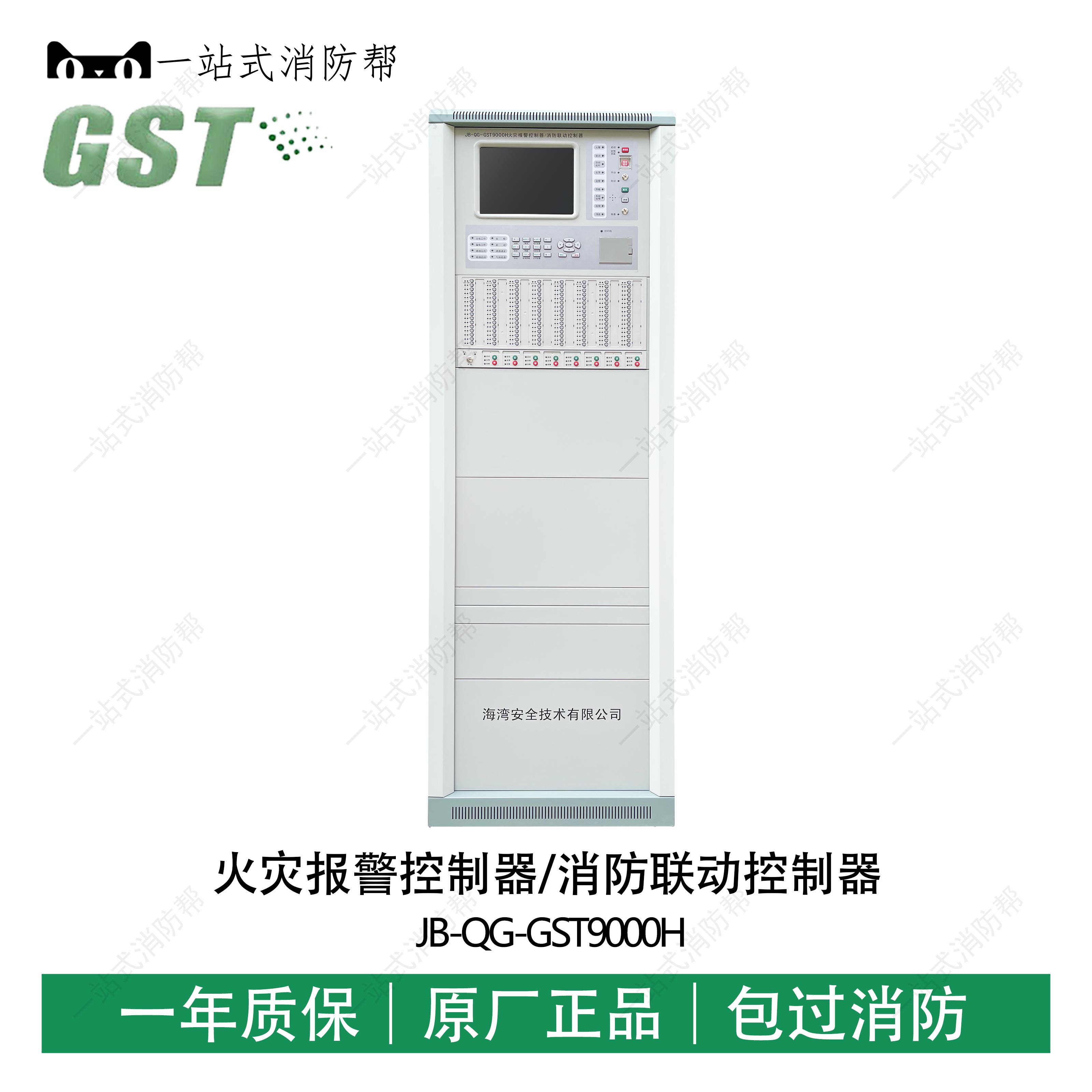 海湾JB-QG-GST9000H火灾报警控制器消防联动控制器-Taobao