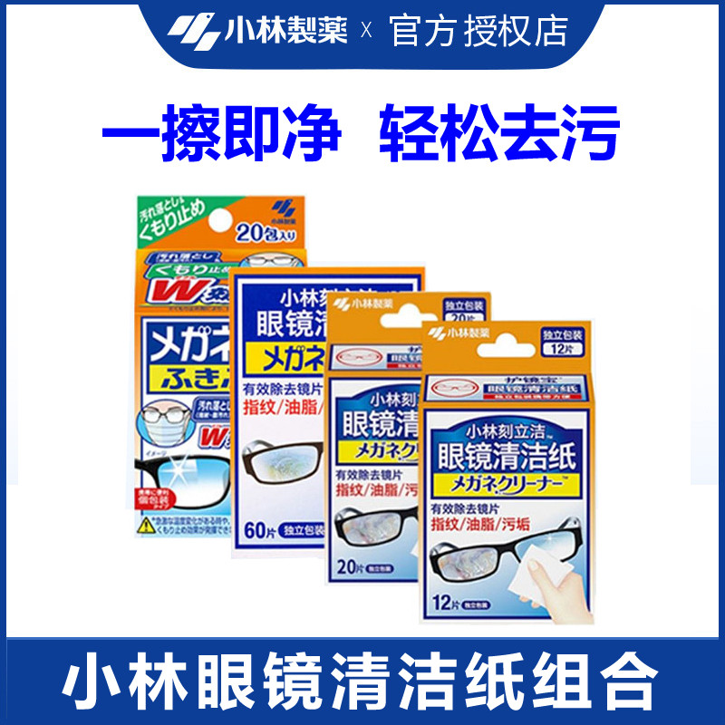Kobayashi pharmaceutical eyeglass cleaning wipes: one-second quick-dry ...