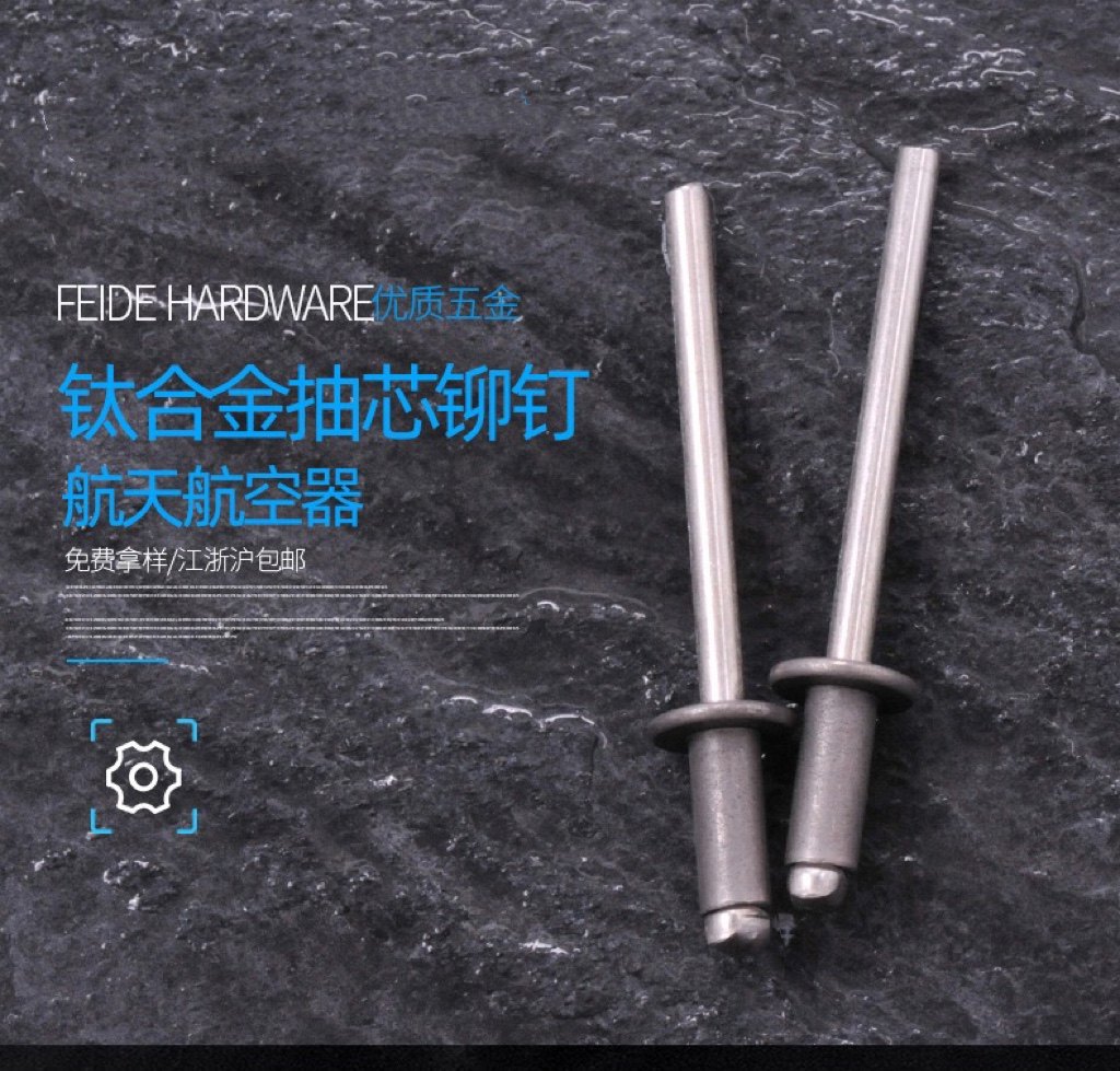 航空鈦合金抽芯鉚釘 航天專用鉚釘 航天航空內拉鉚釘鈦合金拉釘