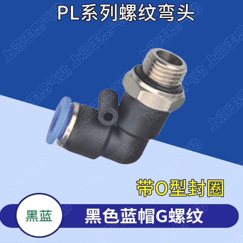 90度彎頭接頭 快插外螺紋PL04-G01 06-G02 08-G03 10-G04 12直角