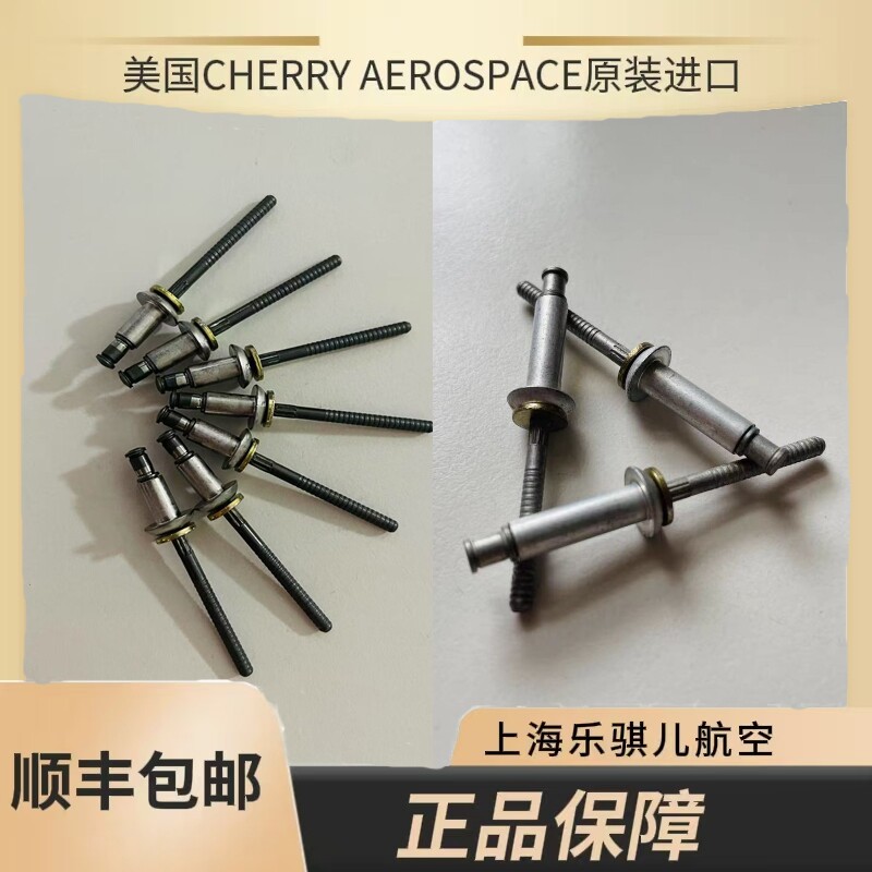 NAS1919C05S02U美国CHERRY航空紧固件标准件拉钉抽芯铆钉圆头铆钉