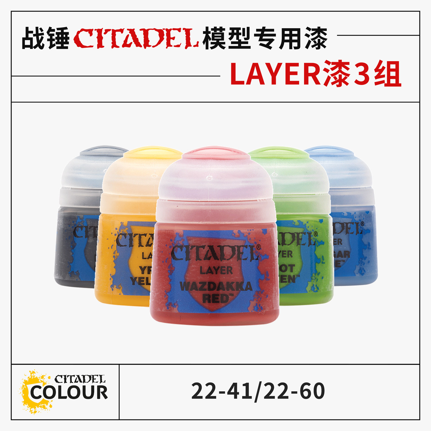 战锤迷必看！GW LAYER高光漆第三组22-41到22-60深度测评🔥这才是模型上色的终极浪漫！ -其它棋牌-淘宝好物网