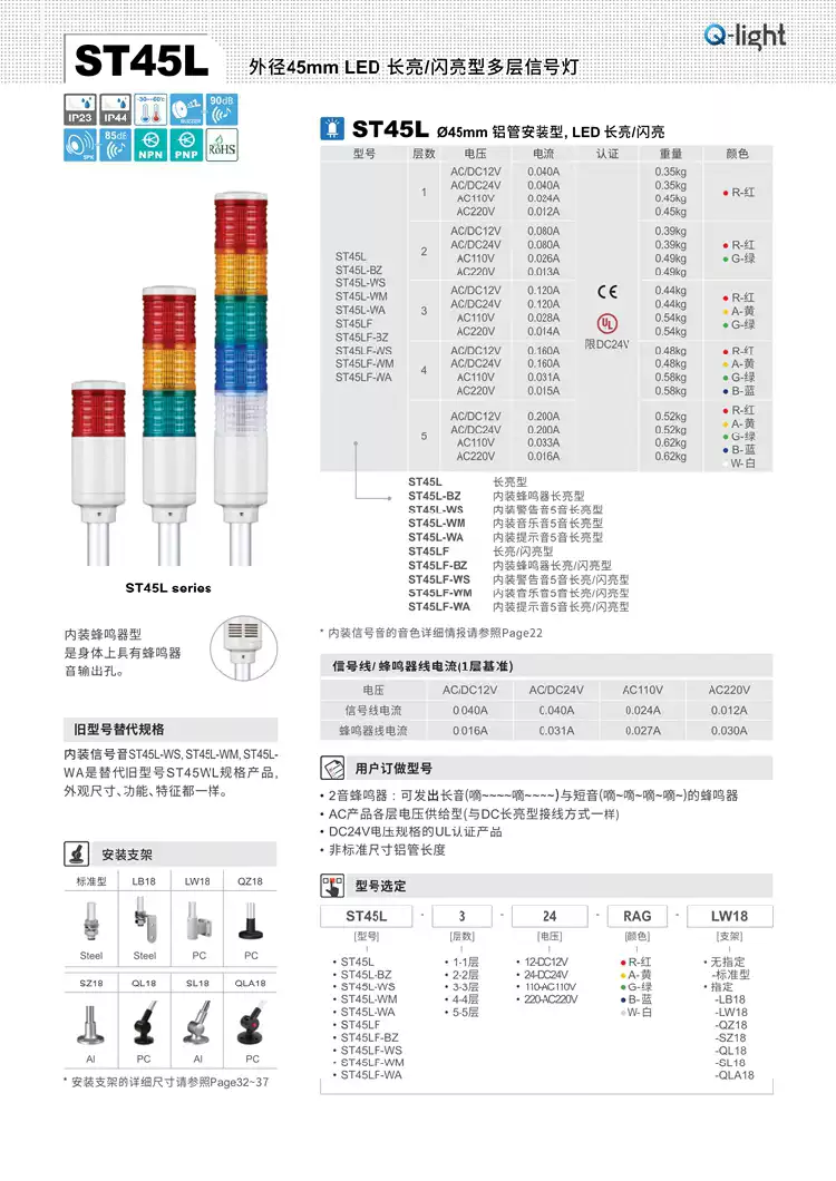 上海可莱特QLightec机床三色灯报警灯警示灯信号灯塔灯ST45L系列
