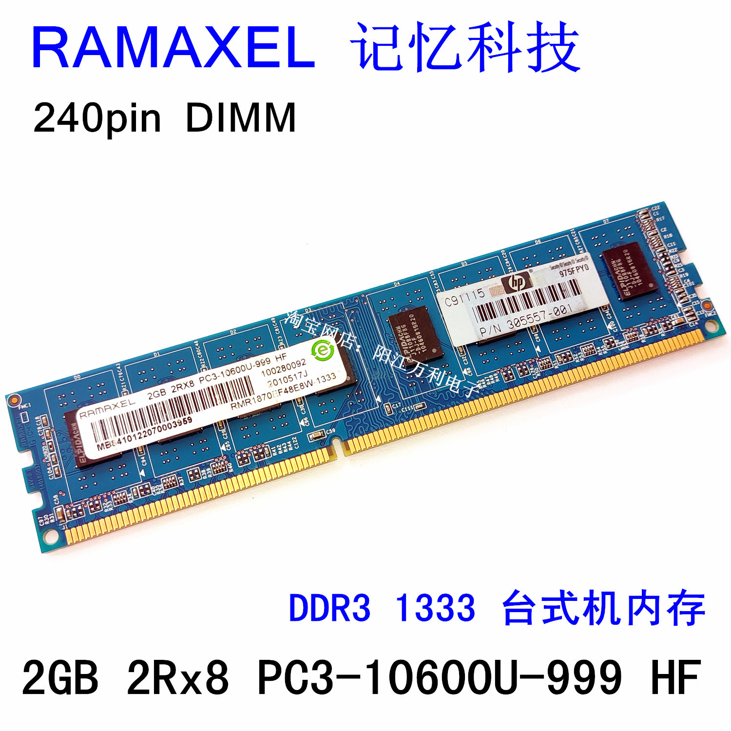 Ramaxel 2GB DDR3记忆体1333MHz台式机双面电脑内存