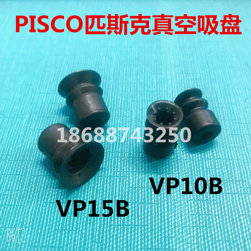 代替PISCO真空吸盤VP40B VP40BN VP35B VP15B吸嘴VP50B白黑